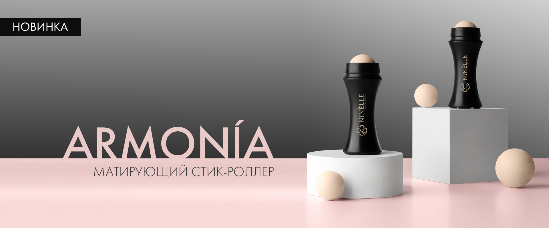 Косметика NINELLE